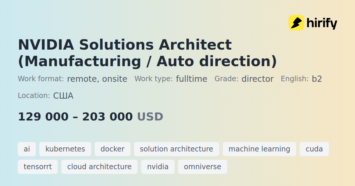 NVIDIA Solutions Architect (Manufacturing / Auto direction) | Hirify